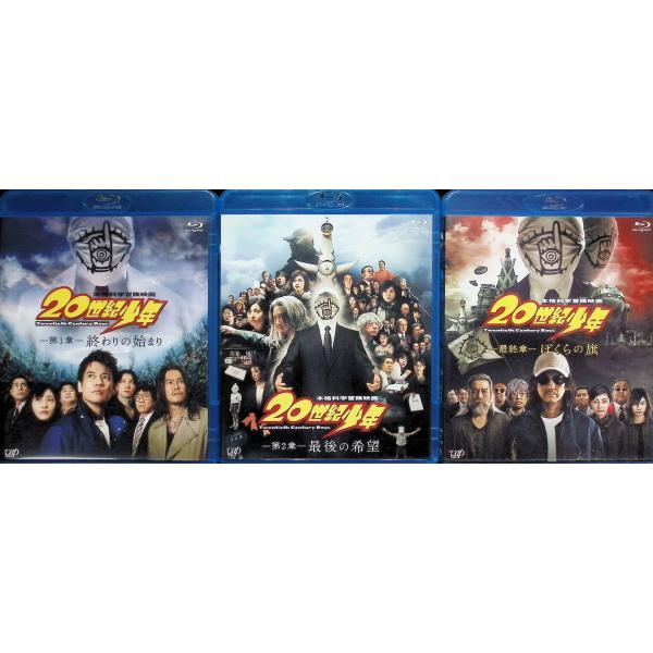 20世紀少年 第1章〜第3章 3作品セット[Blu-ray] 唐沢寿明 (出演), 豊川悦司 (出演), 堤幸彦 (監督)JAN : 4988021710084DVD/ブルーレイ,日本映画