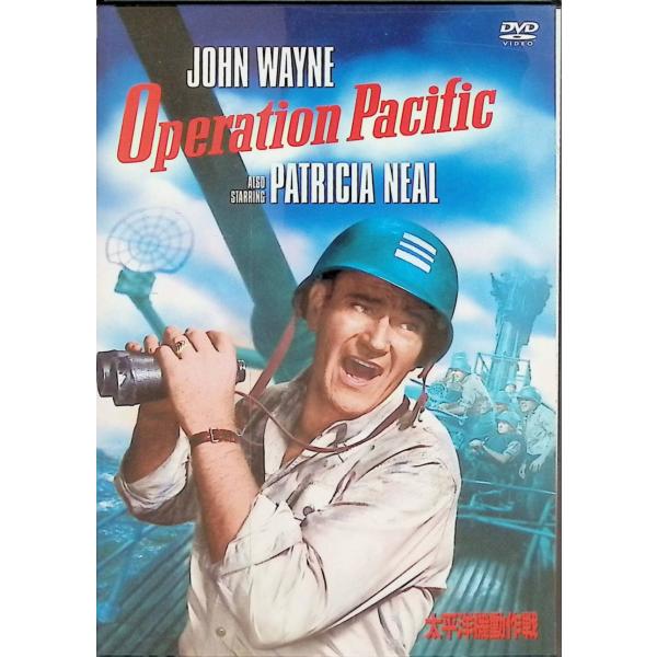 太平洋機動作戦 [DVD] ジョン・ウェイン (出演), ウォード・ボンド (出演), ジョージ・ワグナー (監督)音声 /  英語 字幕 /  英語, スペイン語, 日本語, フランス語, 中国語, 韓国語, タイ語, ポルトガル語、イン...