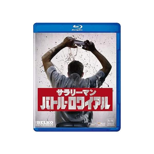 サラリーマン・バトル・ロワイアル  [Blu-ray] ジョン・ギャラガー・Jr、トニー・ゴールドウィン、アドリア・アルホナ、監督グレッグ・マクリーン音声 /  日本語・英語 字幕 /  日本語・英語JAN : 4988142375810D...