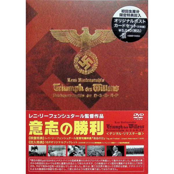 意志の勝利 [DVD] アドルフ・ヒトラー、ルドルフ・ヘス、ハインリヒ・ヒムラー  監督 レニ・リーフェンシュタール音声 /  ドイツ語・日本語 字幕 /  日本語・英語JAN : 4907953024687DVD/ブルーレイ,外国映画,ド...
