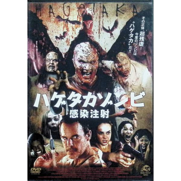 ハゲタカゾンビ 感染注射 [レンタルアップDVD] 監督 ロバート・クルツマン音声 /  英語 字幕 /  日本語JAN : 4560245140429DVD/ブルーレイ,外国映画,サスペンス / ホラー