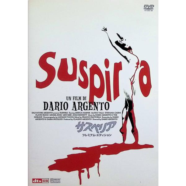 サスペリア プレミアム・エディション [DVD] ジェシカ・ハーパー、アリダ・ヴァリ、ジョーン・ベネット  監督 ダリオ・アルジェント音声 /  日本語・英語・イタリア語 字幕 /  日本語・英語JAN : 4523215008549DVD...