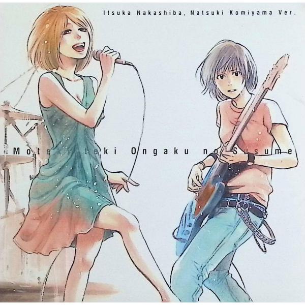 モテキ的音楽のススメ ~中柴いつか・小宮山夏樹盤~ Hi-STANDARDJAN/品番  4988064272860　tearbridgeTearbridge RecordsCD,邦楽