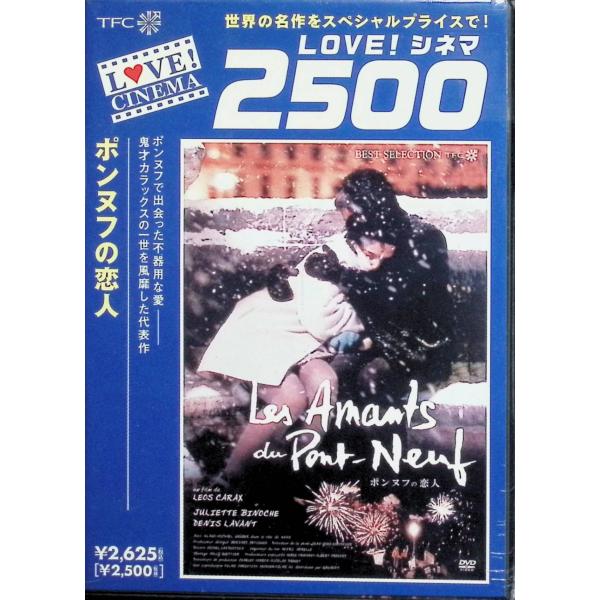 ポンヌフの恋人 [DVD] ドニ・ラヴァン ジュリエット・ビノシュ クラウス＝ミヒャエル・グリューバー  監督 レオス・カラックス音声 /  フランス語 字幕 /  日本語JAN : 4933364211132DVD/ブルーレイ,外国映画,...