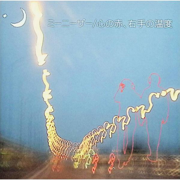 心の赤、右手の温度 ミーニーザーJAN/品番  4535289000930　NO-WONDER! RECORDS / UNDER FLOWER RECORDSCD,邦楽
