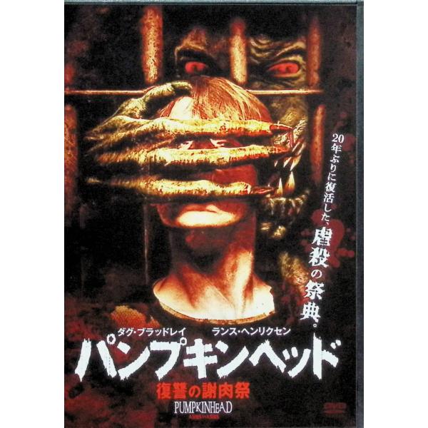パンプキンヘッド 復讐の謝肉祭 [DVD] ダグ・ブラッドレイ (出演), ランス・ヘンリクセン (出演), ジェイク・ウエスト (監督)音声 /  日本語・英語 字幕 /  日本語・英語JAN : 4547462060600DVD/ブルー...