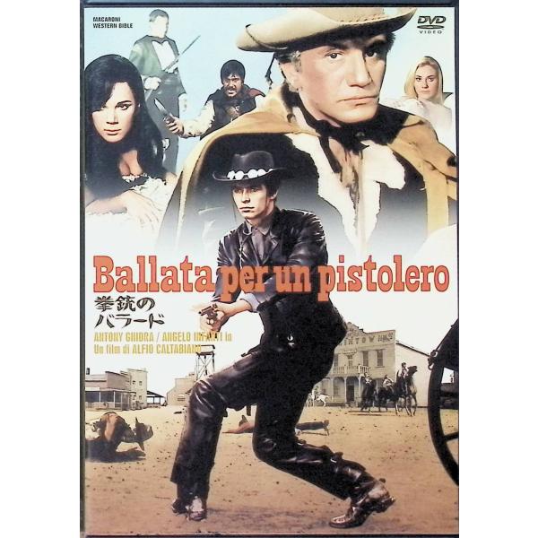拳銃のバラード [DVD] アントニー・ギドラ (出演), アルフィオ・カルタビアーノ (監督, 脚本)音声 /  イタリア語 字幕 /  日本語JAN : 4510242166052DVD/ブルーレイ,外国映画,西部劇
