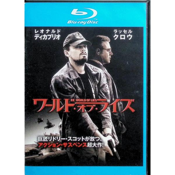 ワールド・オブ・ライズ ブルーレイディスク（レンタルアップDVD） レオナルド・ディカプリオ　ラッセル・クロウ　マーク・ストロング 監督　リドリー・スコット音声 /  日本語・英語 字幕 /  日本語・英語JAN : 49881357140...