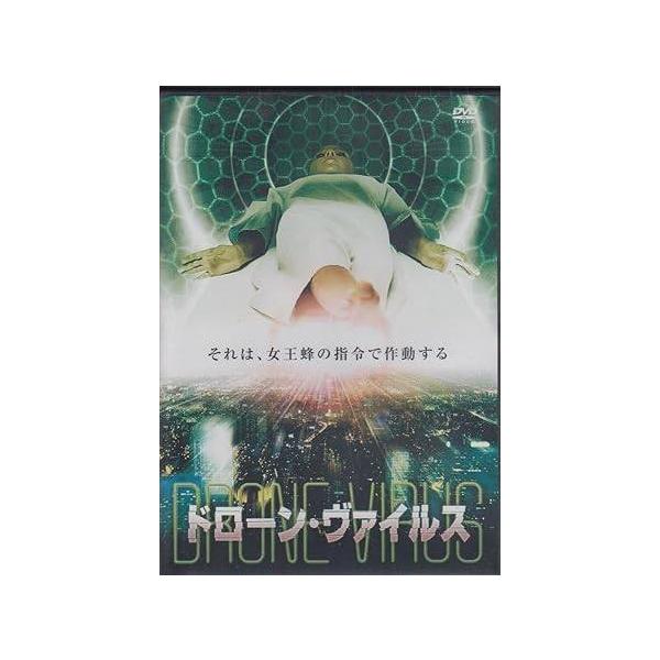ドローン・ヴァイルス [DVD] ビリー・ワース (出演), メーヴ・クインラン (出演), デイモン・オースティン (監督)音声 /  日本語・英語 字幕 /  日本語JAN : 4961523246046DVD/ブルーレイ,外国映画,サ...