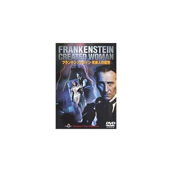 フランケンシュタイン 死美人の復讐 [DVD]※ ピーター・カッシング (出演), テレンス・フィッシャー (監督)音声 /  英語 字幕 /  日本語JAN : 4510242164966DVD/ブルーレイ,外国映画,サスペンス / ホラー
