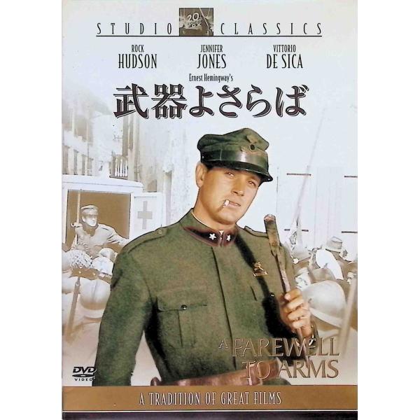 武器よさらば [DVD] ロック・ハドソン (出演), ジェニファー・ジョーンズ (出演), チャールズ・ビダー (監督)音声 /  日本語・英語 字幕 /  日本語・英語JAN : 4988142859624DVD/ブルーレイ,外国映画,戦争