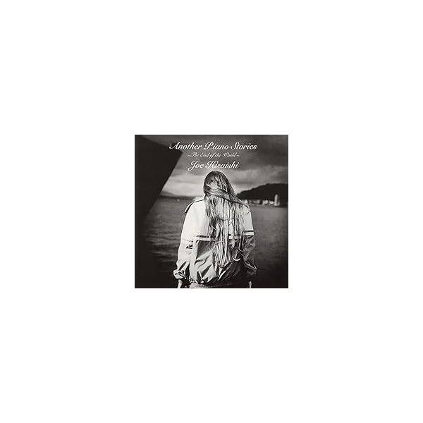 Another Piano Stories~The End of the World~ 通常盤(初回プレス) 久石譲&amp;ワンダーシティ・オーケストラJAN/品番  4988005548566 / ユニバーサル シグマユニバーサルCD,...