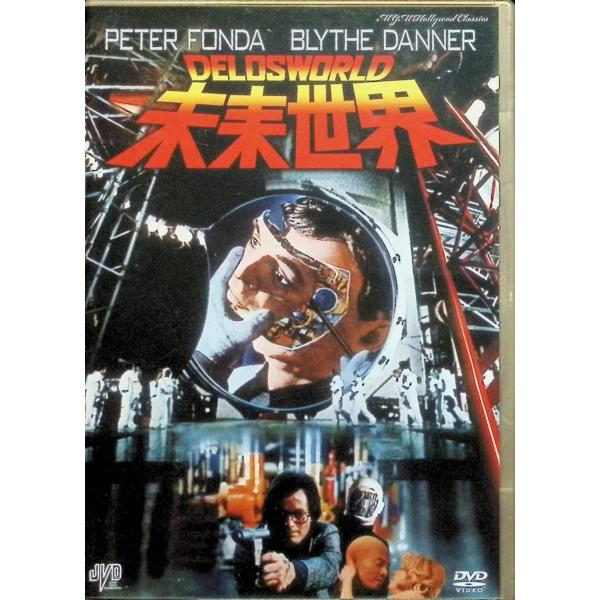 未来世界 [DVD] ピーター・フォンダ (出演), ブライス・ダナー (出演), リチャード・T・ヘフロン (監督)音声 /  日本語・英語 字幕 /  日本語JAN : 4988159294807DVD/ブルーレイ,外国映画,SF / ...