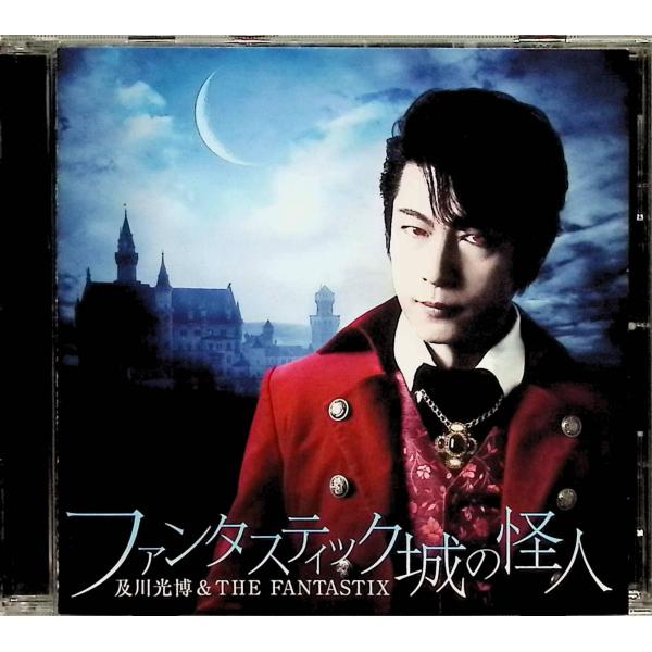 ファンタスティック城の怪人 及川光博＆THE FANTASTIXJAN/品番  4580188860543　喝采KassaiCD,邦楽