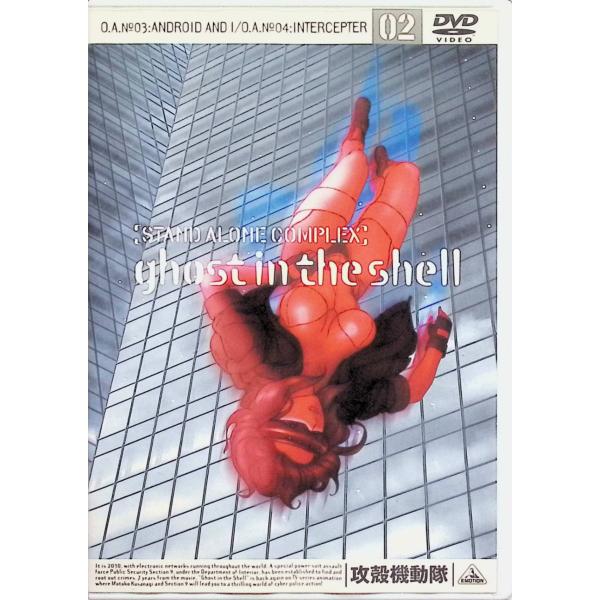 攻殻機動隊 STAND ALONE COMPLEX 02 [DVD] 田中敦子、阪脩、大塚明夫  監督 神山健治JAN : 4934569613929DVD/ブルーレイ,アニメ,テレビアニメ / OVA