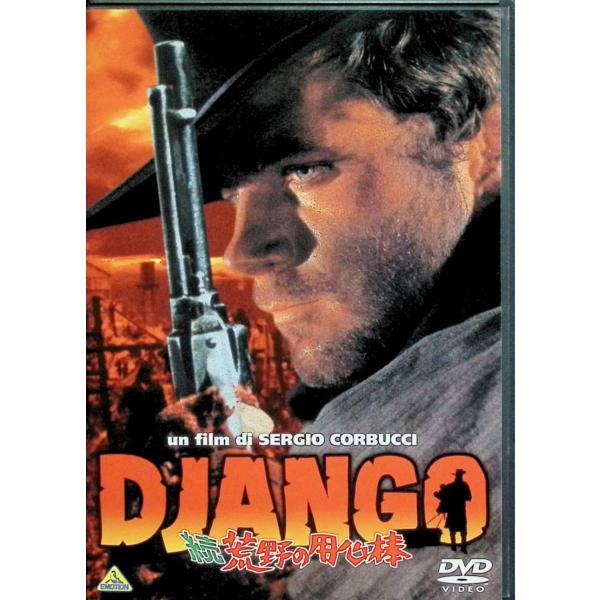 続・荒野の用心棒 [DVD] フランコ・ネロ、ロレダナ・ヌシアク、エドワルド・ファハルド  監督 セルジオ・コルブッチ音声 /  イタリア語 字幕 /  日本語・英語JAN : 4934569605993DVD/ブルーレイ,外国映画,西部劇