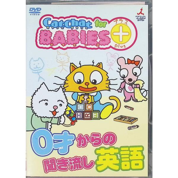 CatChat for BABIES+(プラス!) [DVD] 新井麻希JAN : 4988001288602日本コロムビアコロムビアミュージックエンタテインメントDVD/ブルーレイ,キッズ / 特撮 / ファミリー