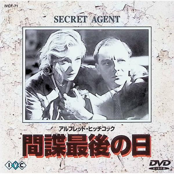 間諜最後の日 [DVD] ジョン・ギールグッド、マデリーン・キャロル、ピーター・ローレ、監督アルフレッド・ヒッチコック音声 /  英語 字幕 /  日本語JAN : 4933672220949DVD/ブルーレイ,外国映画,サスペンス / ホラー