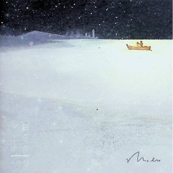 越冬のマーチ mol-74JAN/品番  4522197119625　kumoli recordsKumoli RecordsCD,邦楽