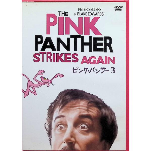 ピンク・パンサー3 [DVD] ピーター・セラーズ、ハーバート・ロム、レスリー＝アン・ダウン  監督：ブレイク・エドワーズ音声 /  日本語・英語 字幕 /  日本語・英語JAN : 4988142052414DVD/ブルーレイ,外国映画,...