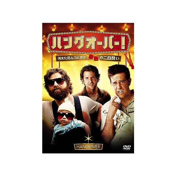 ハングオーバー! 消えた花ムコと史上最悪の二日酔い(初回限定生産) [DVD] ブラッドリー・クーパー (出演), エド・ヘルムズ (出演), トッド・フィリップス (監督)音声 /  日本語・英語 字幕 /  日本語・英語JAN : 49...