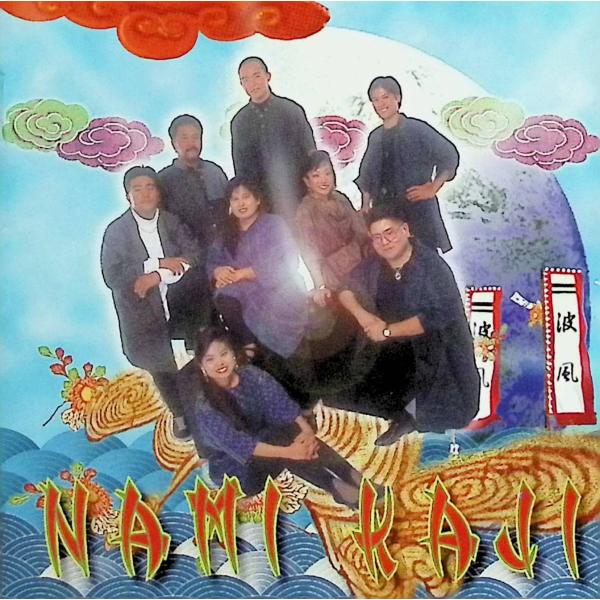 波風-NAMI KAJI- 波風JAN/品番  4948722034452　ajima recordsCD,邦楽
