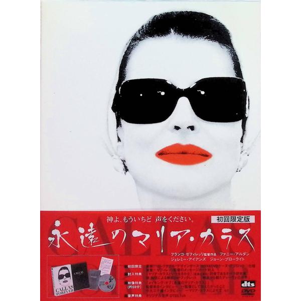 永遠のマリア・カラス [DVD] ファニー・アルダン (出演), フランコ・ゼフィレッリ (出演)音声 /  日本語・英語 字幕 /  日本語JAN : 4988013663107ポニーキャニオンポニーキャニオンDVD/ブルーレイ,外国映画...