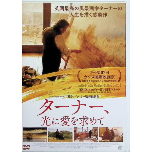ターナー、光に愛を求めて [DVD] ティモシー・スポール、ドロシー・アトキンソン、ポール・ジェッソン  監督 マイク・リー音声 /  英語 字幕 /  日本語JAN : 4532318410241DVD/ブルーレイ,外国映画,ドラマ