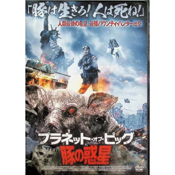 プラネット・オブ・ピッグ / 豚の惑星 [DVD] ティムール・トゥリスベコフ、ダニー・トレホ、監督 ヴァレリー・ミレフ音声 /  日本語・英語 字幕 /  日本語JAN : 4985914768122DVD/ブルーレイ,外国映画,SF /...