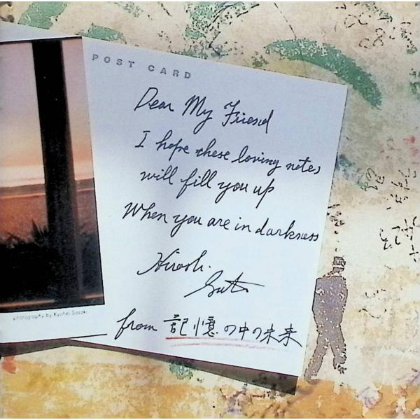 記憶の中の未来 佐藤博JAN/品番  4988024003862　CD,邦楽