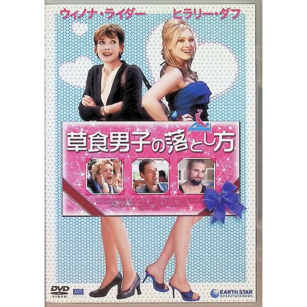 草食男子の落とし方  (レンタルアップDVD) ウィノナ・ライダー (出演), ヒラリー・ダフ (出演)音声 /  英語 字幕 /  日本語JAN : 4562262280973DVD/ブルーレイ,外国映画,ラブストーリー