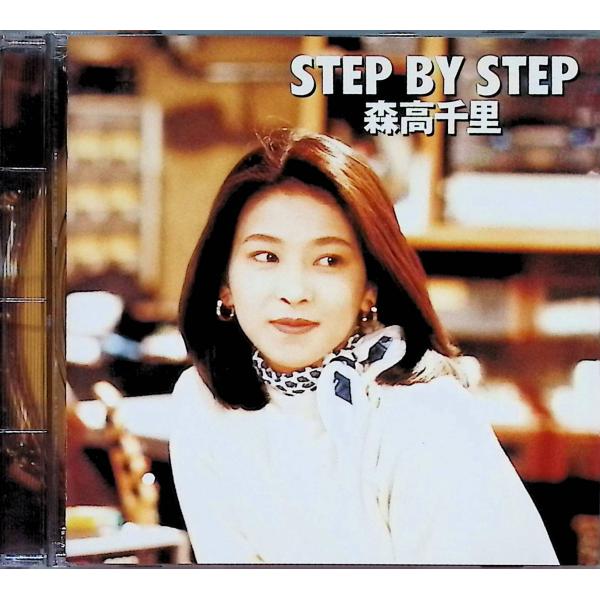 STEP BY STEP 森高千里JAN/品番  4942463700225　CD,邦楽