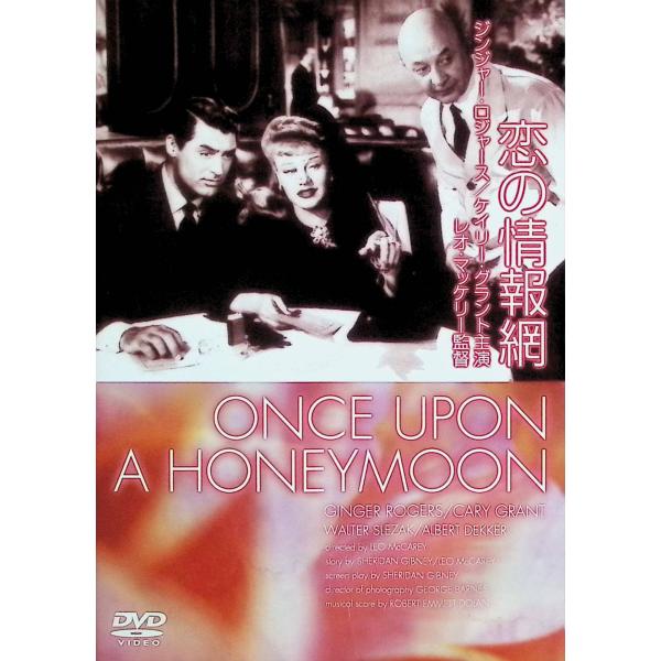 恋の情報網 [DVD] ジンジャー・ロジャース、ケイリー・グラント?  監督 レオ・マッケリー音声 /  英語 字幕 /  日本語JAN : 4933672229379DVD/ブルーレイ,外国映画,コメディ / ファミリー