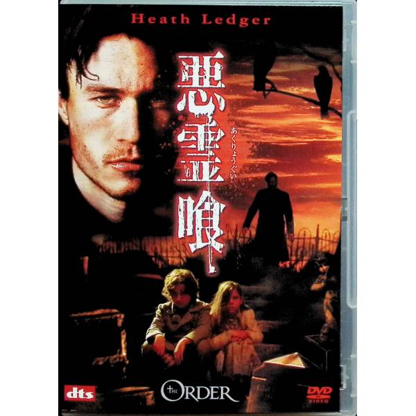 悪霊喰 [DVD] ヒース・レジャー (出演), シャニン・ソサモン (出演), ブライアン・ヘルゲランド (監督, 脚本)音声 /  日本語・英語 字幕 /  日本語・英語JAN : 4988142191526DVD/ブルーレイ,外国映画...