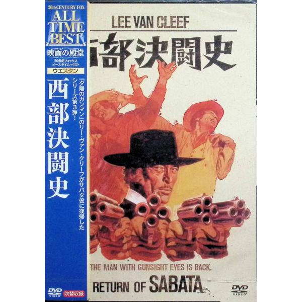 西部決闘史 [DVD] リー・ヴァン・クリーフ、ライナー・ショーン、アナベラ・インコントレラ、ジャンピエロ・アルベルティーニ  監督 フランク・クレイマー音声 /  日本語・英語 字幕 /  日本語JAN : 4988142238115DV...