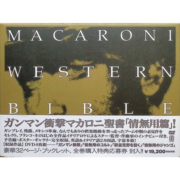 マカロニウエスタンDVDBOX 情無用編[DVD4枚組] フランコ・ネロ、ジャン・マリア・ヴォロンテ、トーマス・ミリアン、監督ダミアーノ・ダミアーニほか音声 /  英語・イタリア語 字幕 /  日本語JAN : 4510242164492D...
