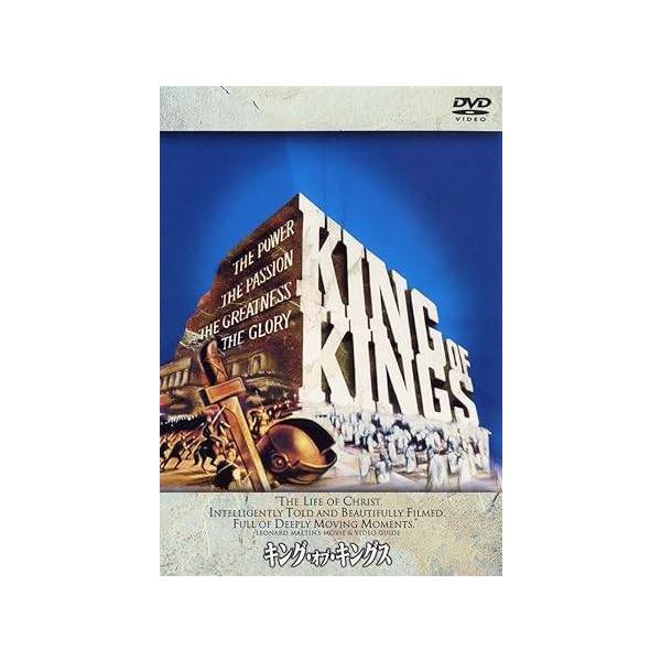 キング・オブ・キングス [DVD] 監督: ニコラス・レイ  出演: ジェフリー・ハンター/シオバン・マッケンナ/ハード・ハットフィールド音声 /  英語 字幕 /  タイ語, 英語, スペイン語, 中国語, 日本語, ポルトガル語,インド...