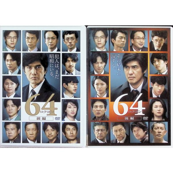 64-ロクヨン-前編 +後編 2作品セット (DVD) 佐藤浩市、綾野剛、榮倉奈々、監督瀬々敬久JAN : 4562474178150DVD/ブルーレイ,日本映画