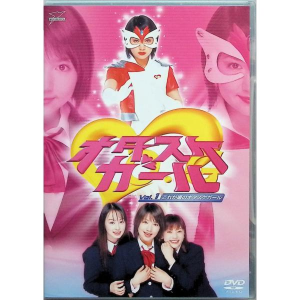 オタスケガール(1) [DVD]※カード付 栗田梨子、秋山莉奈 企画：円谷一夫　プロデューサー：円谷昌弘　監督：高野敏幸JAN : 4527427611818クリエイティブアクザアミューズソフトDVD/ブルーレイ,キッズ / 特撮 / ファミリー