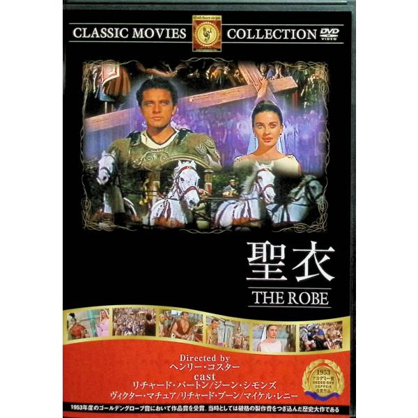 聖衣 [DVD] リチャード・バートン (出演), ジーン・シモンズ (出演), ヘンリー・コスター (監督)音声 /  - 字幕 /  日本語JAN : 4560285900533DVD/ブルーレイ,外国映画,ドラマ