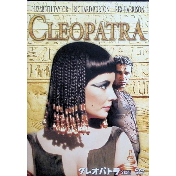 クレオパトラ (DVD2枚組) エリザベス・テイラー (出演), リチャード・バートン (出演), ジョセフ・L・マンキーウィッツ (監督)音声 /  日本語・英語 字幕 /  日本語・英語JAN : 4988142813121DVD/ブル...