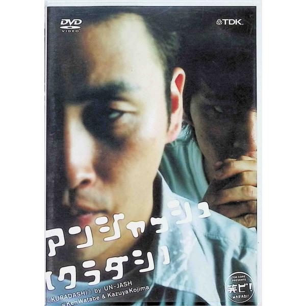 アンジャッシュ~クラダシ~ [DVD] JAN : 4988026811892TDKコアコロムビアミュージックエンタテインメントDVD/ブルーレイ、お笑い/バラエティ