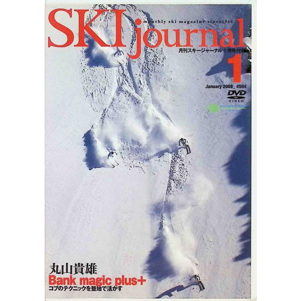 SKI JOURNAL (スキー ジャーナル) 2008年 01月号(DVDのみ） JAN : スキージャーナルDVD/ブルーレイ、趣味 / 実用 / 教養 / 風景