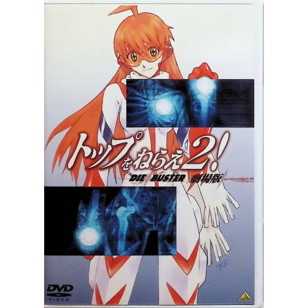 EMOTION the Best トップをねらえ2! 劇場版 [DVD] 福井裕佳梨 (出演), 坂本真綾 (出演), 鶴巻和哉 (監督)音声 /  日本語 字幕 /  -JAN : 4934569638137DVD/ブルーレイ,アニメ,ア...