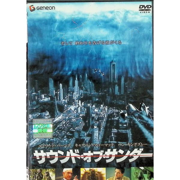 サウンド・オブ・サンダー (レンタルアップDVD) エドワード・バーンズ (出演), キャサリン・マコーマック (出演), ピーター・ハイアムズ (監督)音声 /  日本語・英語 字幕 /  日本語JAN : 4988102264635DV...