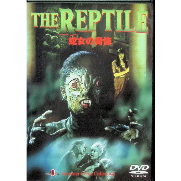 蛇女の脅怖 [DVD] ノエル・ウィルマン、ジェニファー・ダニエル、レイ・バレット、監督ジョン・ギリング音声 /  英語 字幕 /  日本語JAN : 4510242164973DVD/ブルーレイ,外国映画,サスペンス / ホラー