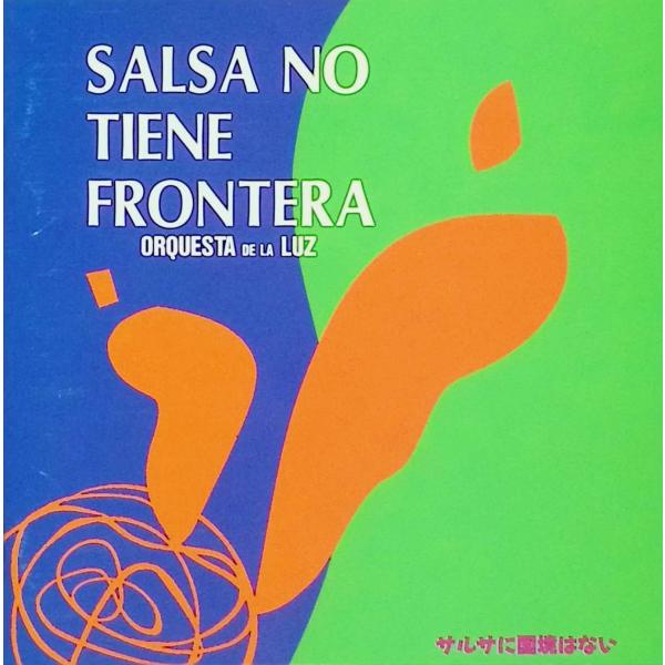 サルサに国境はない Orquesta de La LuzJAN/品番  4988017027349　BMGビクターAriola JapanCD,邦楽