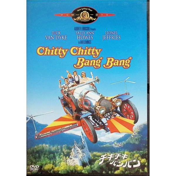 チキ・チキ・バン・バン [DVD] ディック・バン・ダイク (出演), サリー・アン・ホウズ (出演), ケン・ヒューズ (監督)音声 /  日本語・英語 字幕 /  日本語・英語JAN : 4988142429520DVD/ブルーレイ,外...