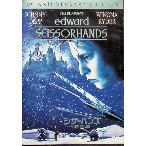 シザーハンズ <特別編> [DVD] ジョニー・デップ、ウィノナ・ライダー、ダイアン・ウィースト、監督ティム・バートン音声 /  日本語・英語 字幕 /  日本語・英語JAN : 4988142234322DVD/ブルーレイ,外...