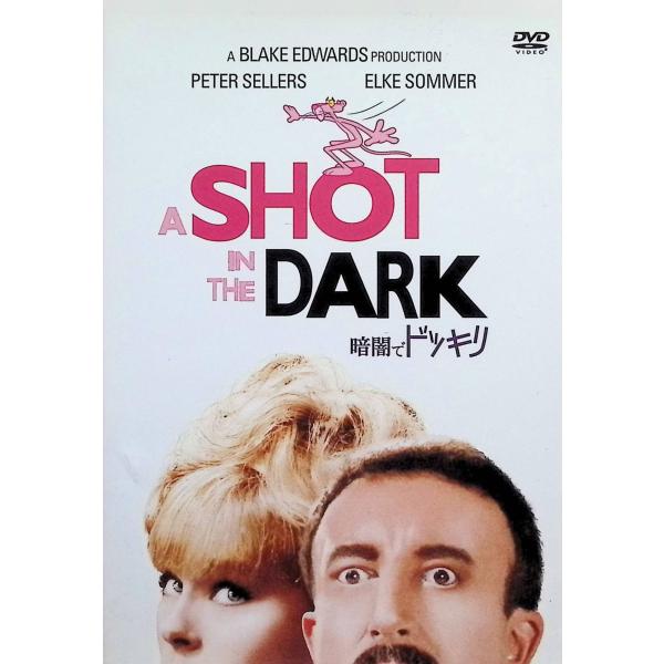 暗闇でドッキリ [DVD] ピーター・セラーズ、エルケ・ソマー、ジョージ・サンダース、監督ブレイク・エドワーズ音声 /  日本語・英語 字幕 /  日本語・英語JAN : 4988142735928DVD/ブルーレイ,外国映画,コメディ /...